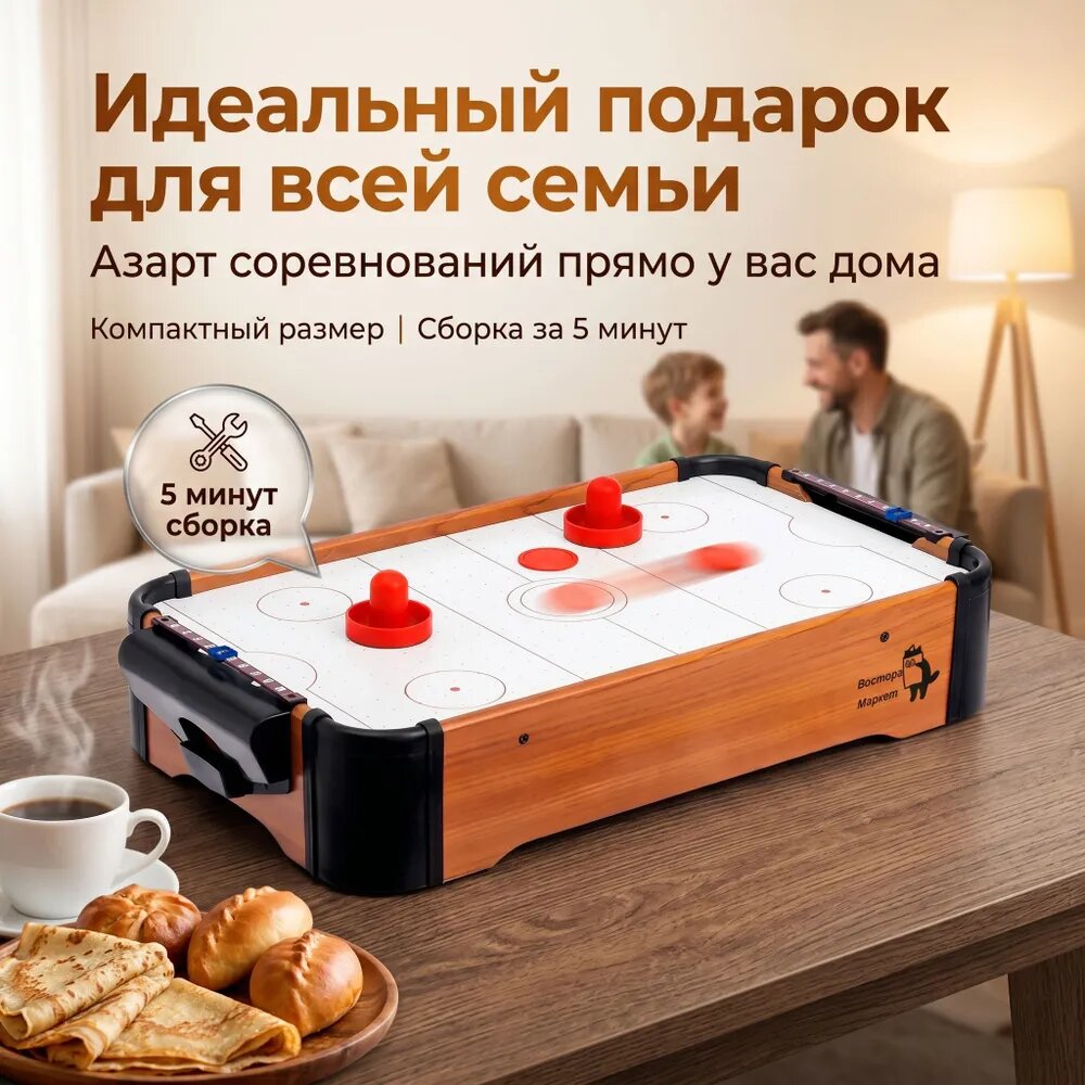 Настольный аэрохоккей "Профессионал" / Настольные игры для детей и взрослых, Работает от батареек, для детей и взрослых