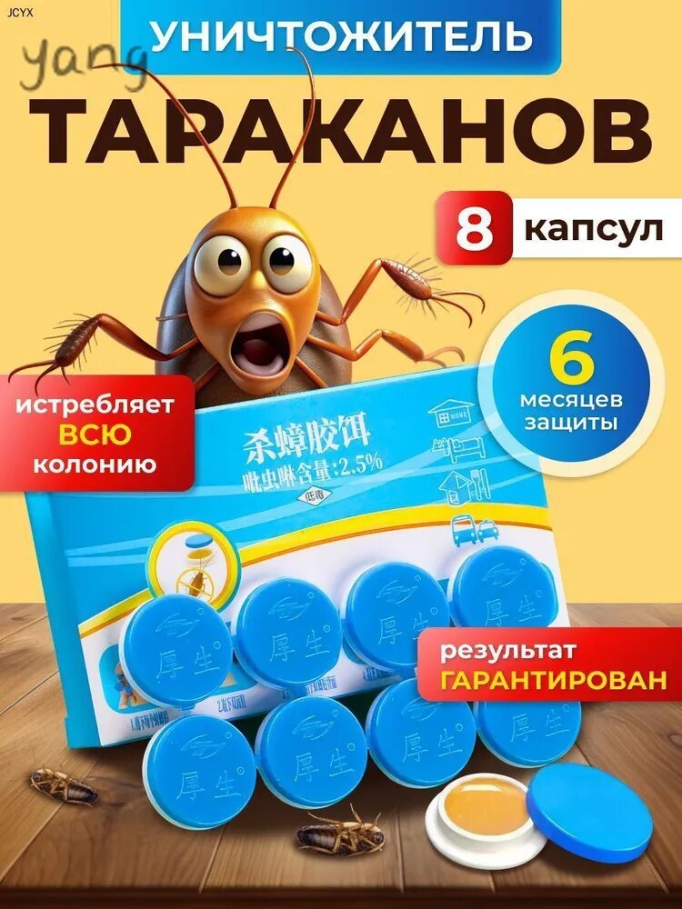 Средство от насекомых
