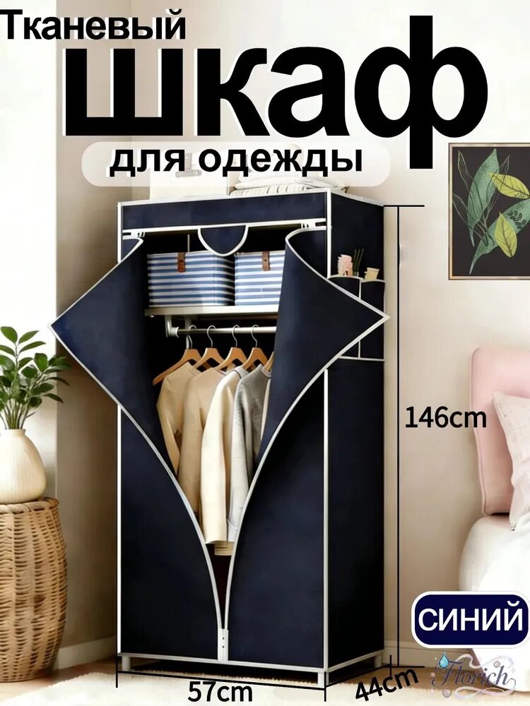 Bevvo Шкаф складной 44х57х146 см