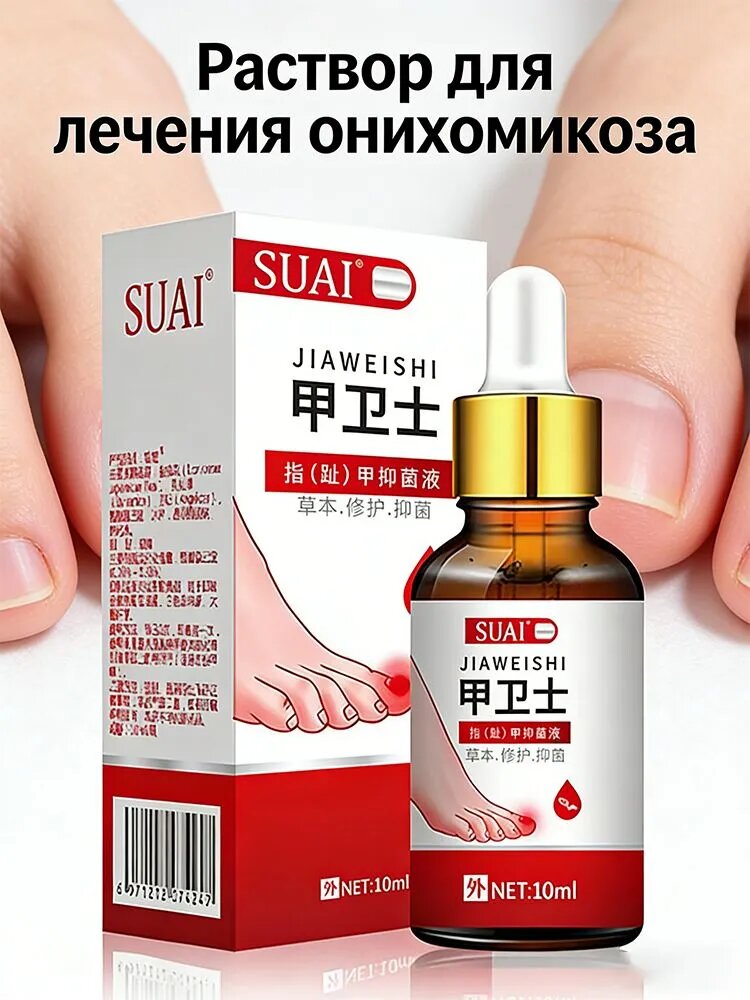 Раствор для лечения онихомикоза