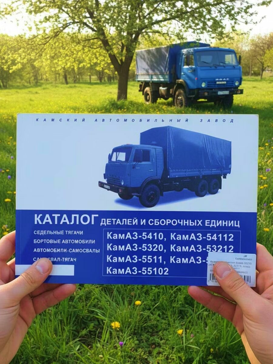 Каталог запчастей Камаз 5320, 5410, 54112, 53212, 55111, каталог деталей Камаз 5320