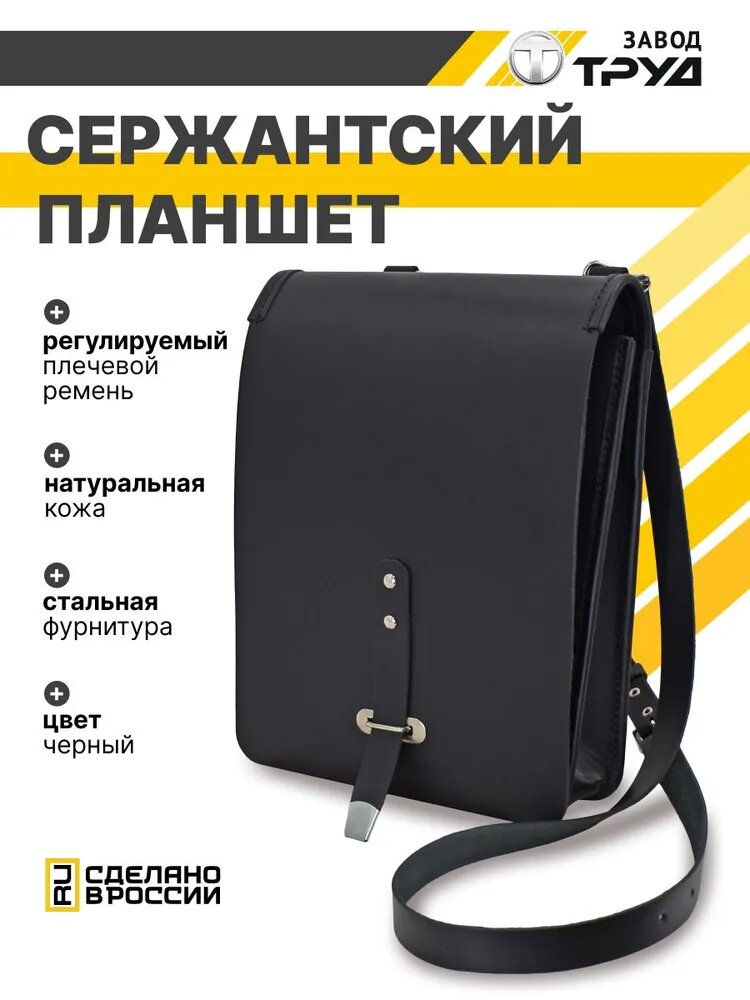 Планшет сержантский кожа, сумка тактическая