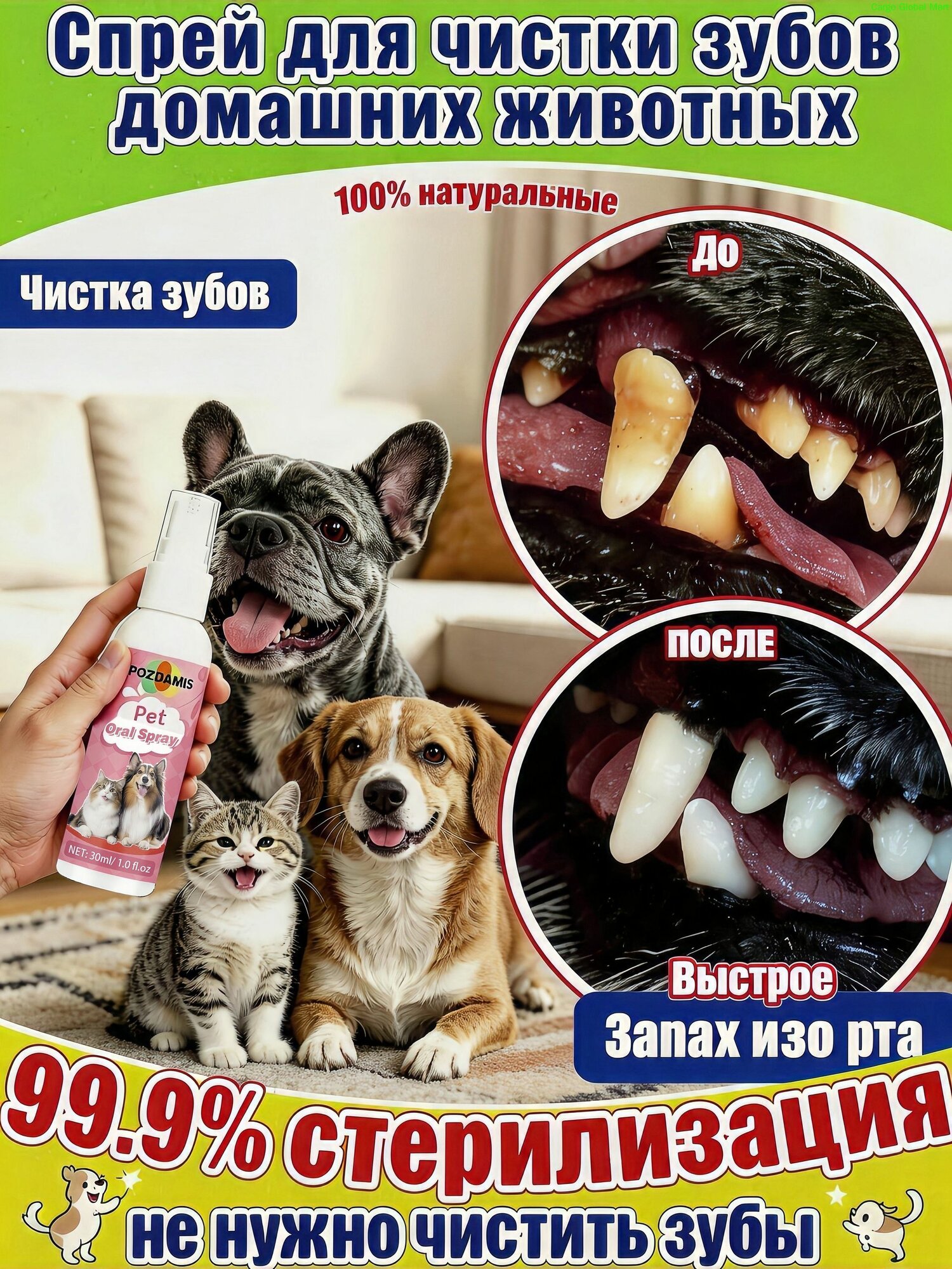 Зубной спрей для животных собак и кошек, удаление налета и запаха изо рта без щетки