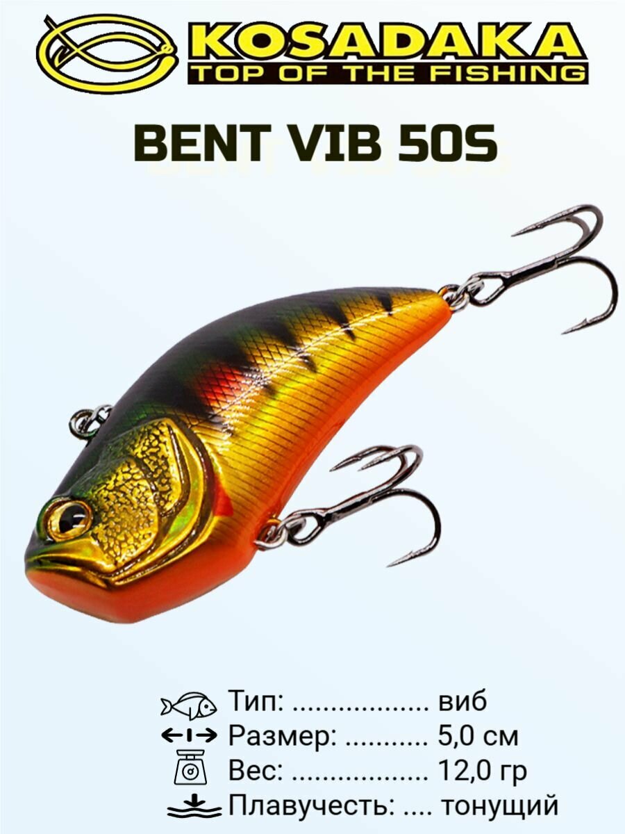 Воблер Kosadaka BENT Vib 50S тон, 50мм, 12г, , цв. PC