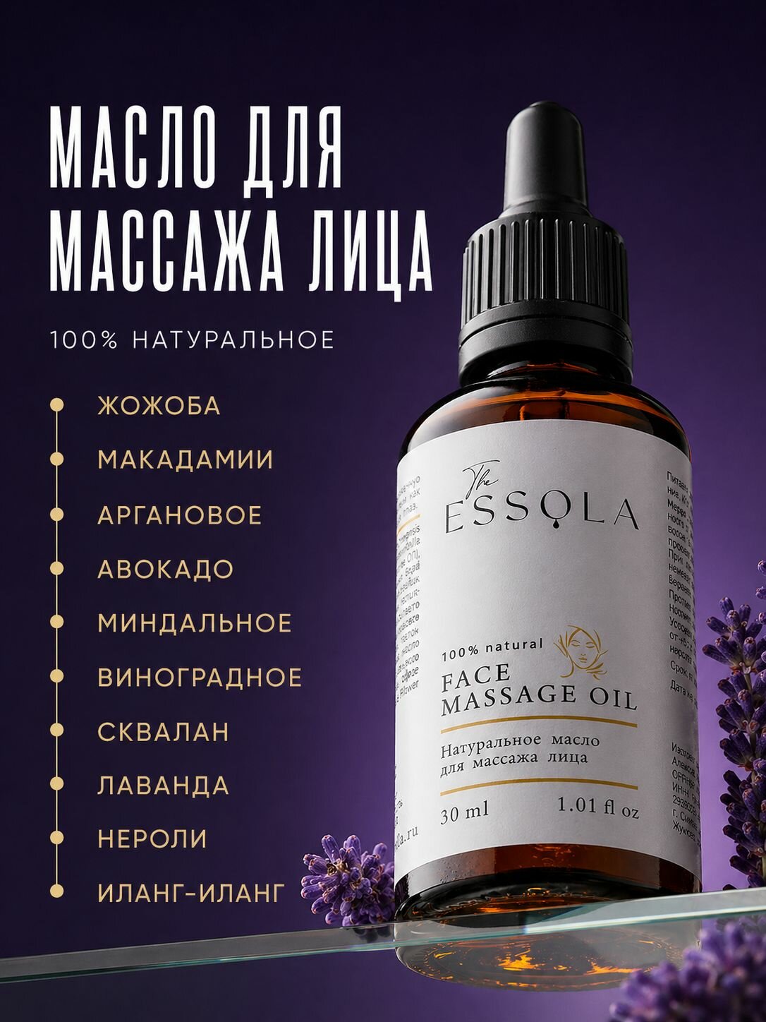 ESSOLA Натуральное массажное масло гуаша для лица , питание и увлажнение кожи, 30 мл