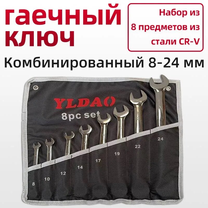Набор ключей для автомобиля комбинированных 12-гранных 8-24 мм, 12 штук, в сумке
