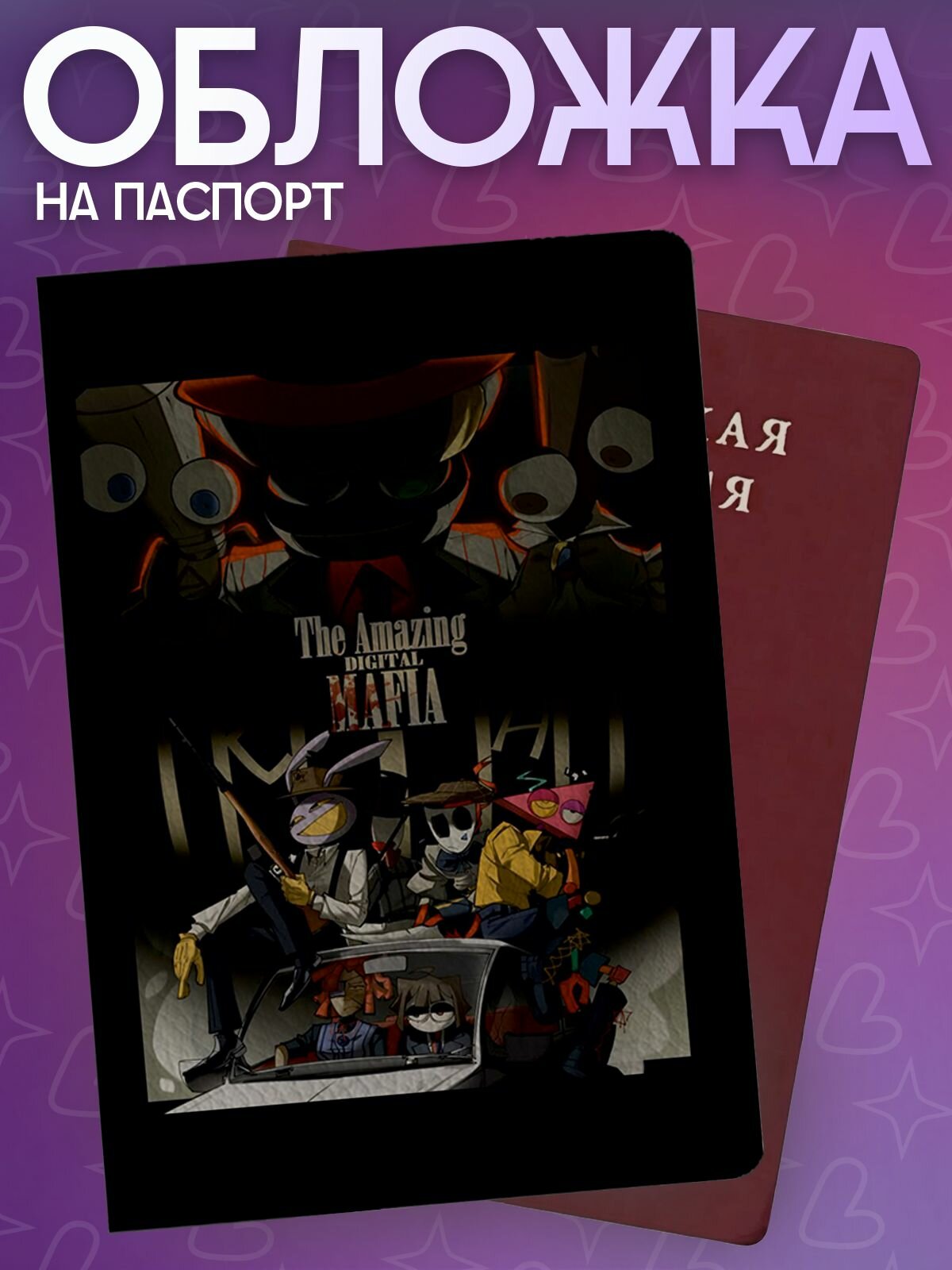 Обложка для паспорта Липучка