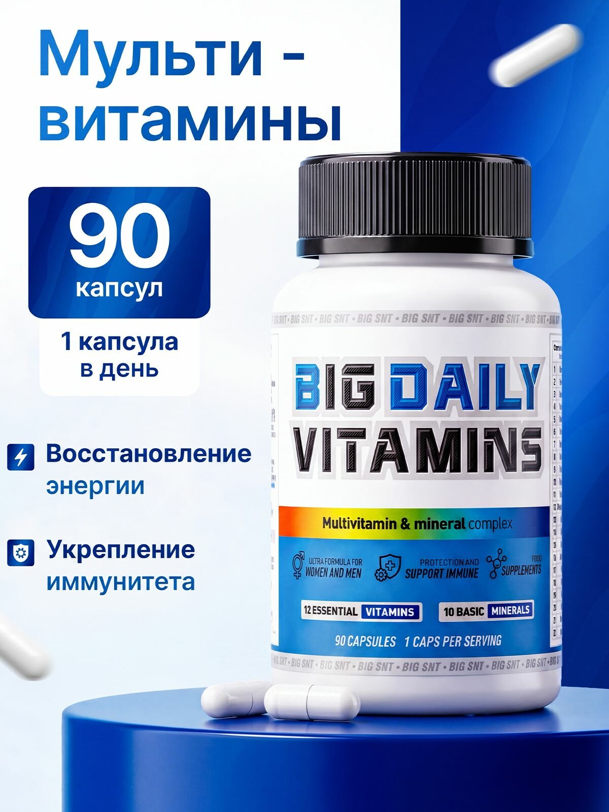 Комплекс витаминов для женщин и мужчин BIGSNT, 90 капсул, мультивитамины