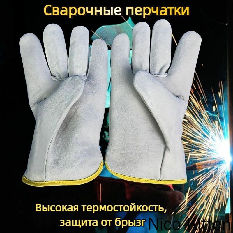 Краги сварщика