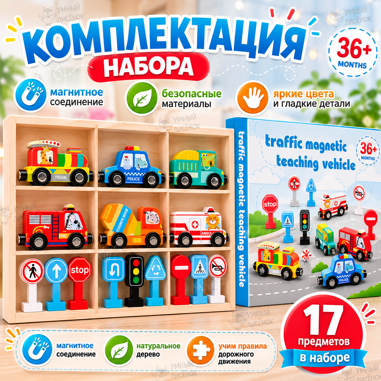 Игрушка "Магнитный дорожный поезд", для раннего развития, интерактивная, деревянная
