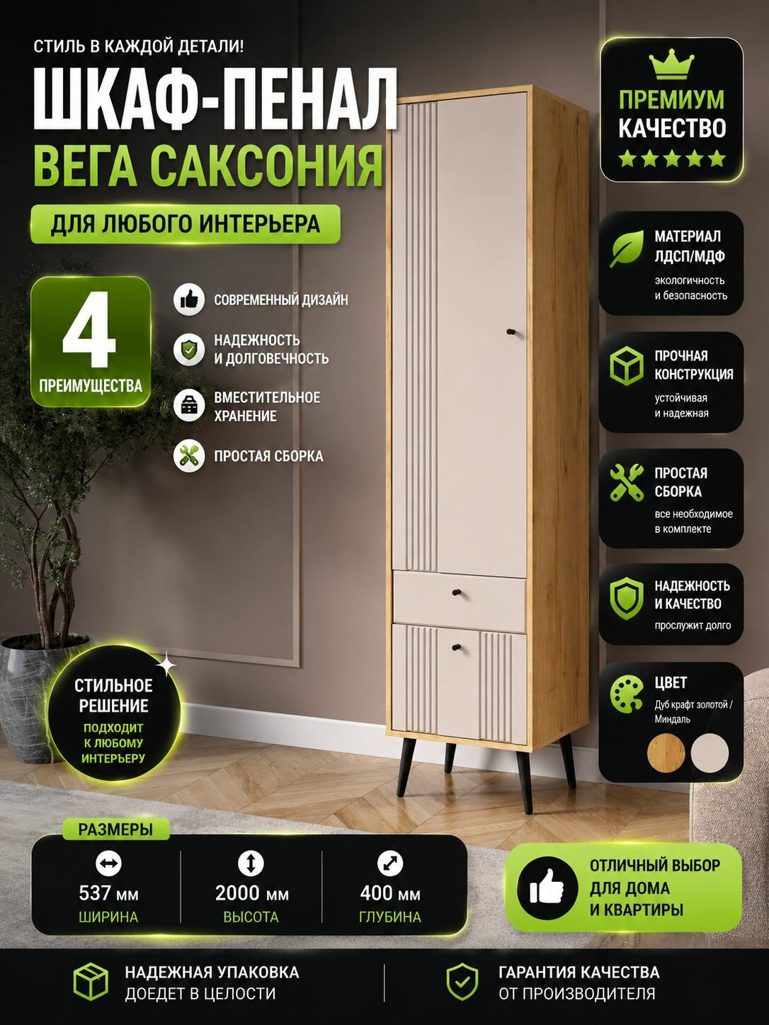 Шкаф пенал Вега Саксония, дуб крафт золотой / миндаль, 53,7х200х40 см, ЛДСП / МДФ, узкий напольный, с полками и ящиком