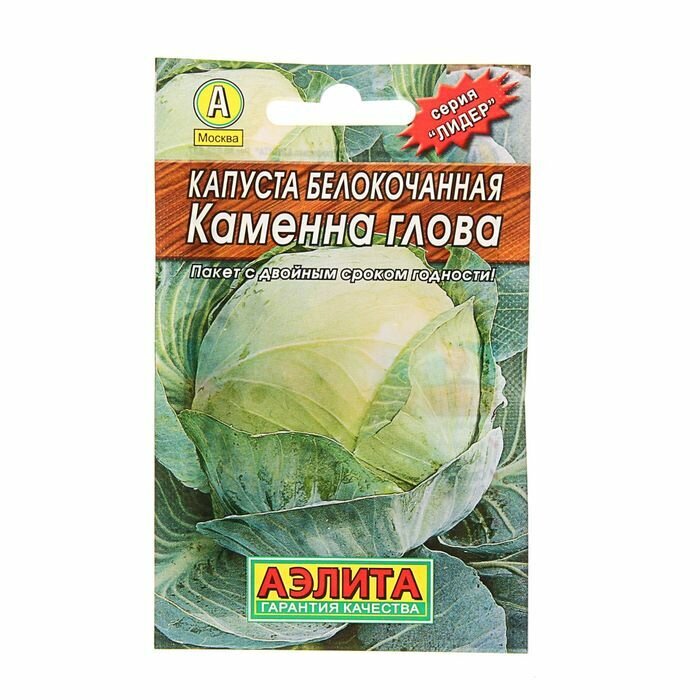 Семена Капуста белокочанная 'Каменна глова' 'Лидер', позднеспелый, 0,3 г ,