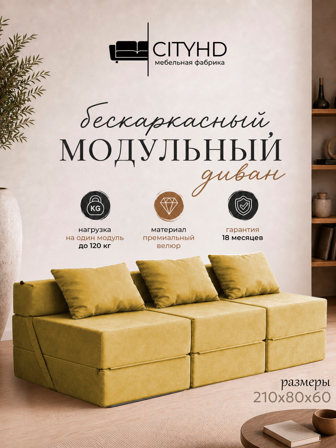 Модульный диван CITYHD Эссен, бескаркасный, велюр, трансформер, 3 модуля