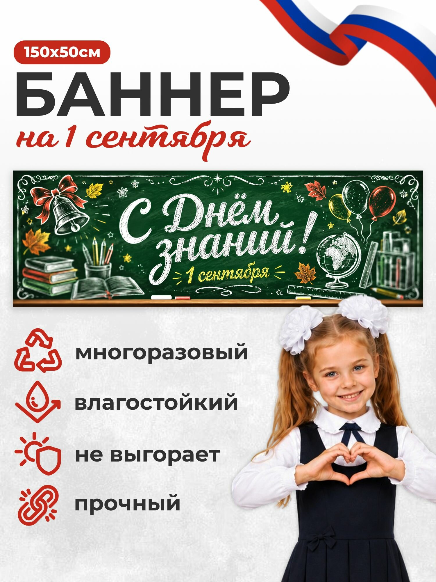 Баннер 1 сентября