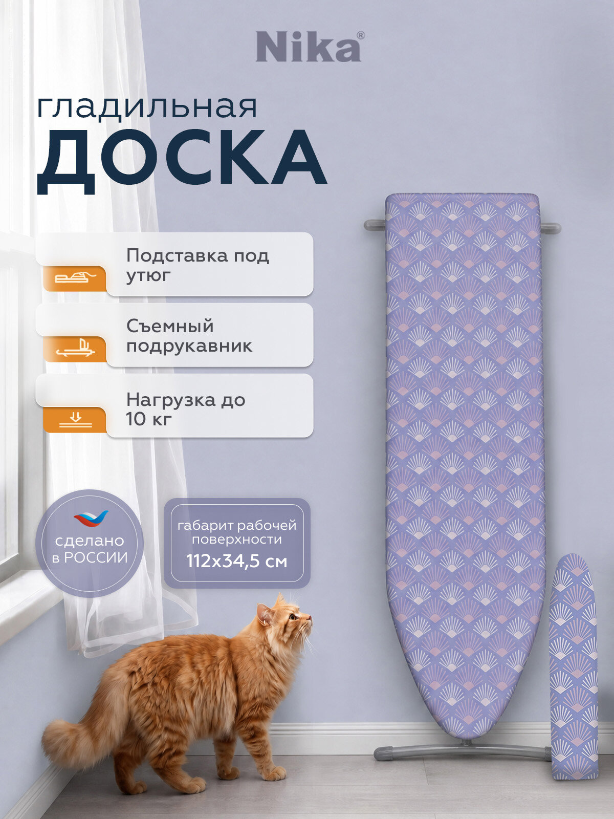 Гладильная доска Лина 4