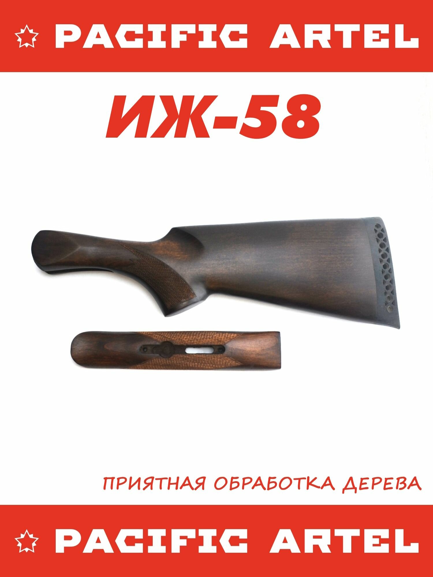 Приклад и цевье ИЖ 58 16к бук