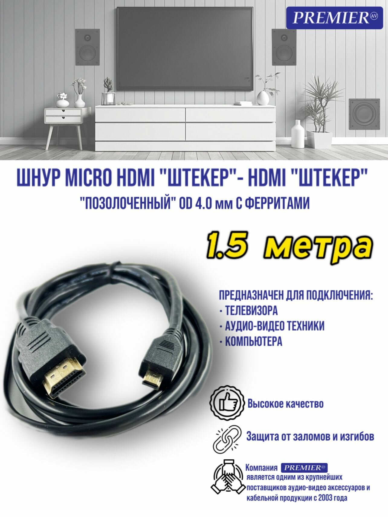 Шнур MICRO HDMI "шт" - HDMI "шт" "позолоченный" OD4.0мм 1.5м