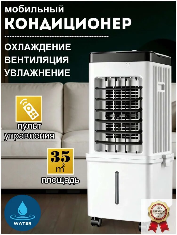 Напольный кондиционер, климатическая система, охладитель, увлажнитель воздуха, вентилятор, 75 Вт