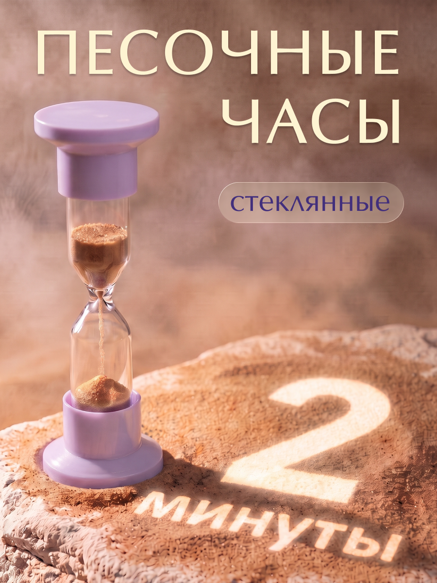 Настольные песочные часы на 2 минуты, бренд Oleos, фиолетового цвета