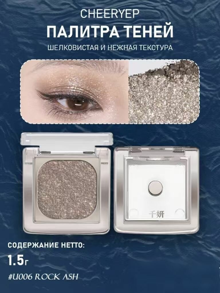 Палитра теней для век CHEERYEP (QIANYAN) Burnt Foil Art Baked Diamond Shimmer Eyeshadow - #U006 Rock Ash