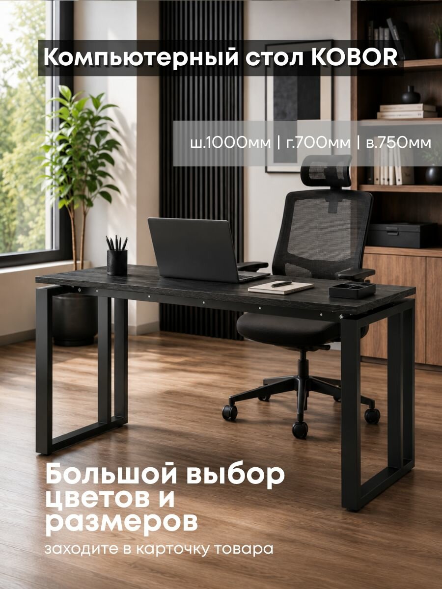 Стол компьютерный Kobor KO2-100х70 см black/wood для рабочего кабинета