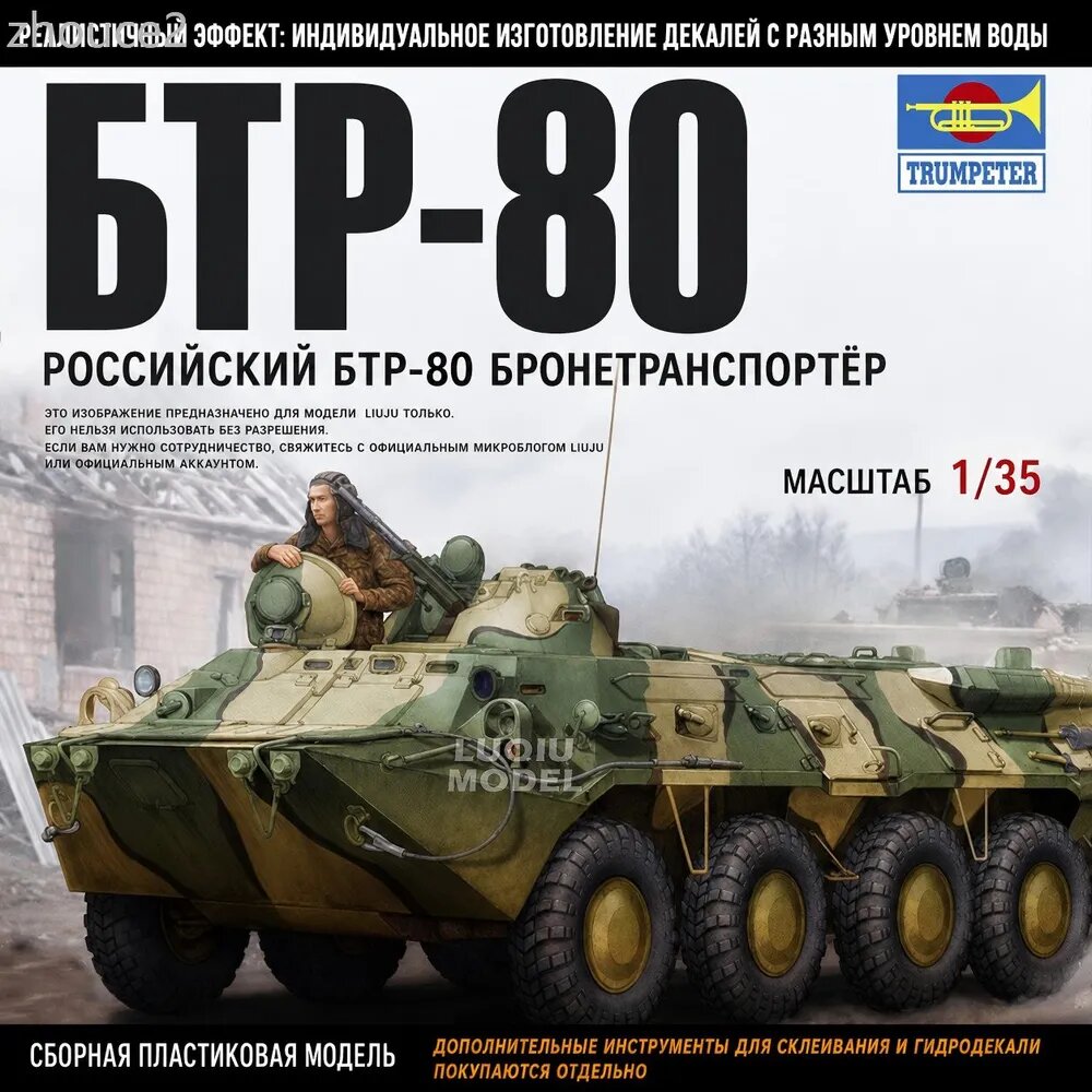 Сборная модель военной техники БТР Russian BTR-80 APC 01594, масштаб 1/35