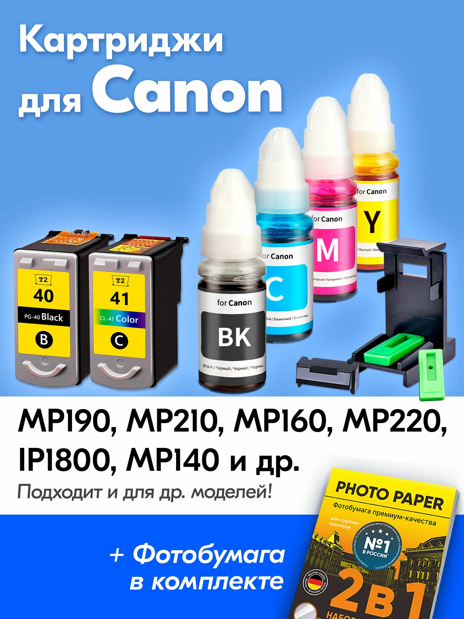 Картридж для Canon CL-41, Canon PIXMA MP190, MP210 с чернилами (с краской) для струйного принтера, цветной (Color), увеличенный объем, заправляемый