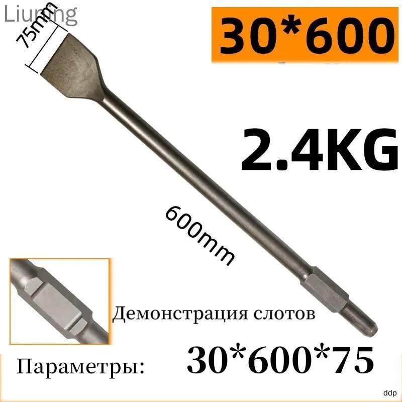Долото лопатка плоская на отбойный молоток,75,600,1, серебристый
