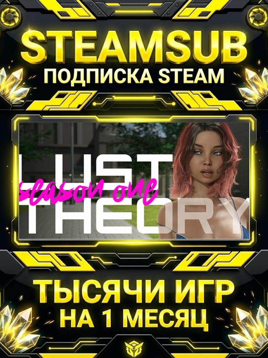 Lust Theory - Season 1 — подписка Steam на месяц, 7000+ игр на аккаунтах для ПК (РФ + СНГ)