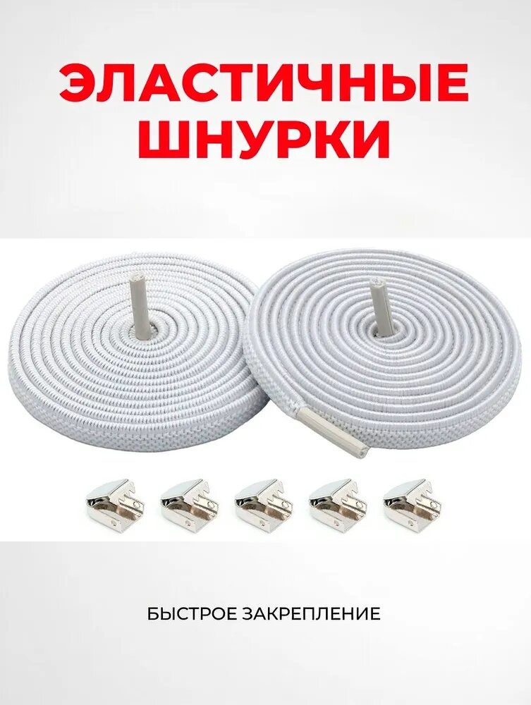 Шнурки