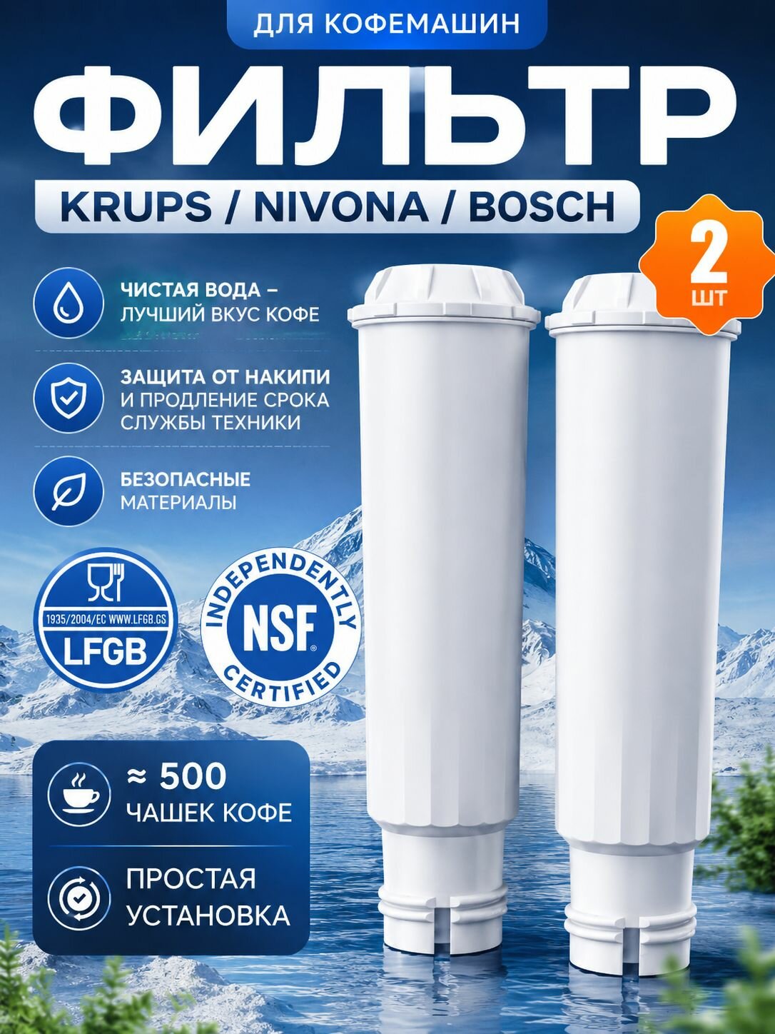 Фильтр для кофемашины Krups Nivona Bosch Siemens Melitta AEG, совместимый Claris F088 TCZ6003, комплект 2 шт