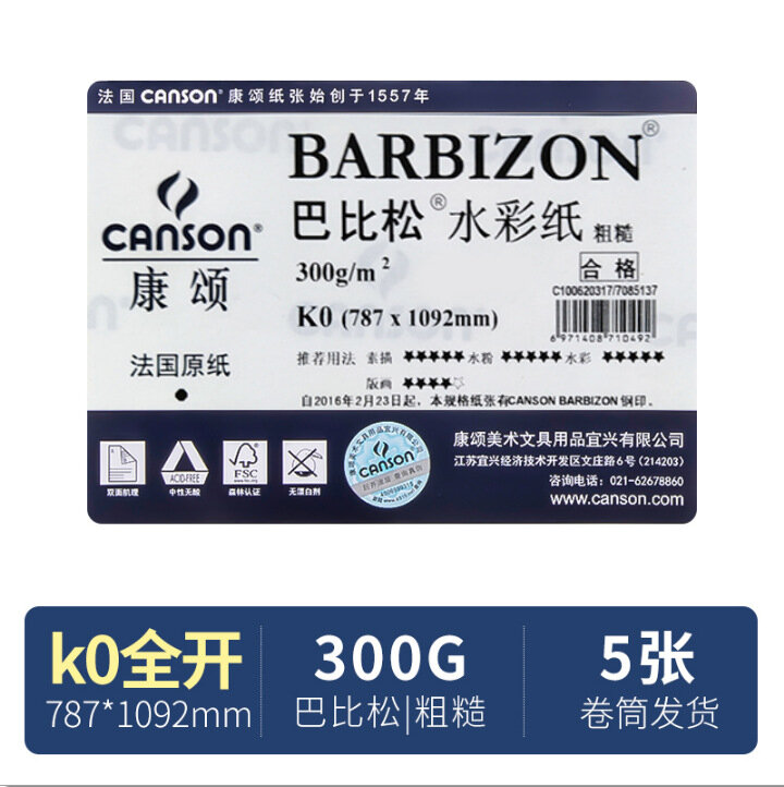 Французская акварельная бумага Canson K0 300г 5 листов для профессионалов