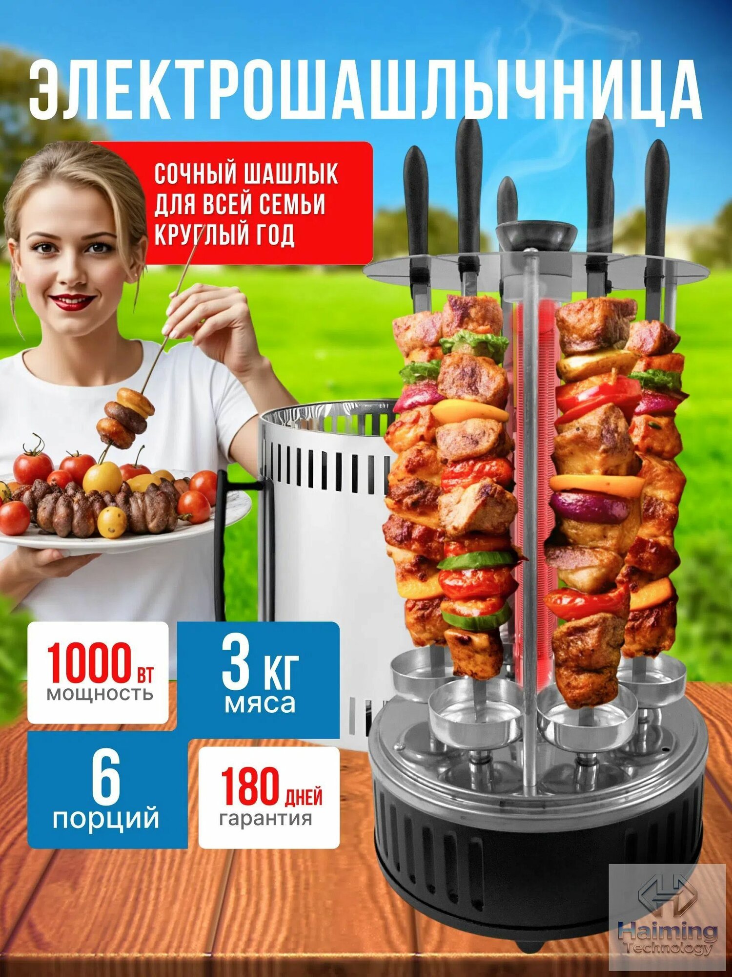 Эксклюзивный шашлычный электроприбор