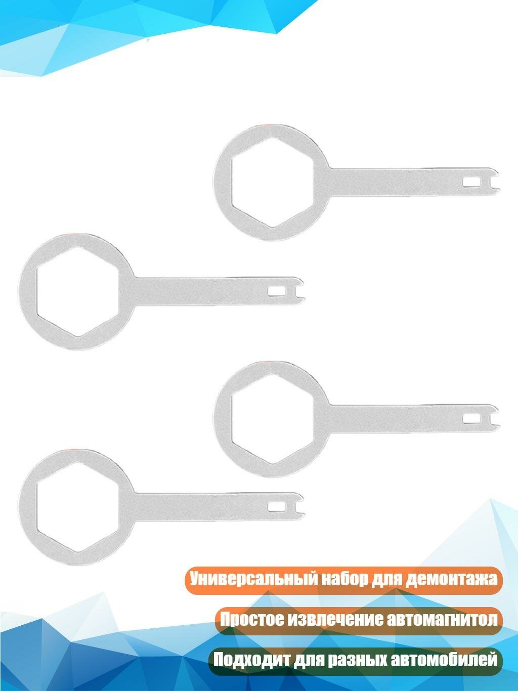 4шт Универсальные съемники для автомагнитол, 64.5mm