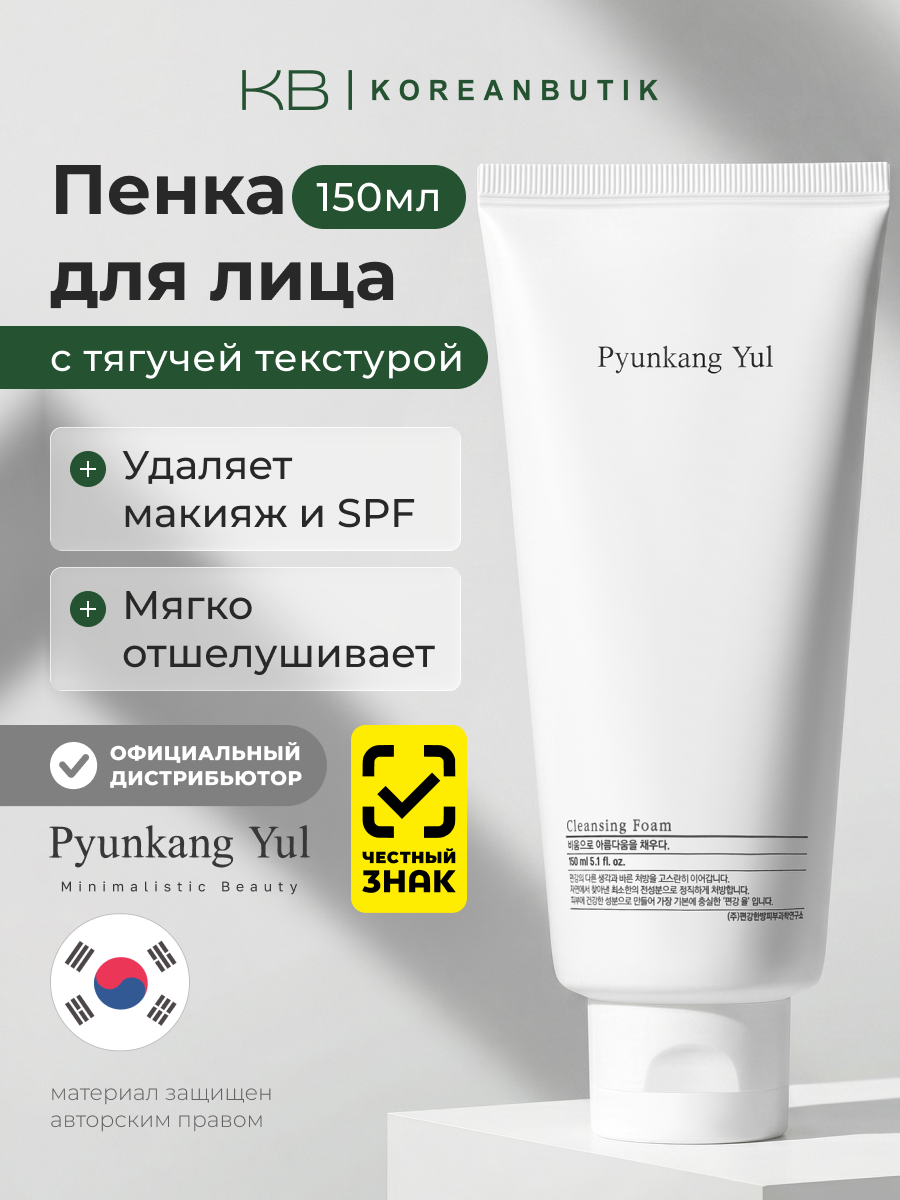 Пенка для бережного умывания Pyunkang Yul Cleansing Foam 150 ml