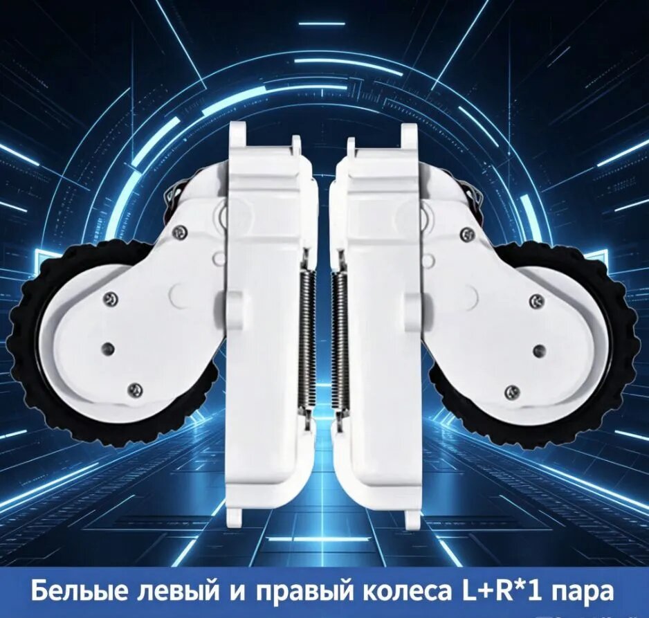 Робот-пылесос S10 S12 Mop 2S с приводными колесами и запасными частями для двигателя белые левые и правые приводные колеса