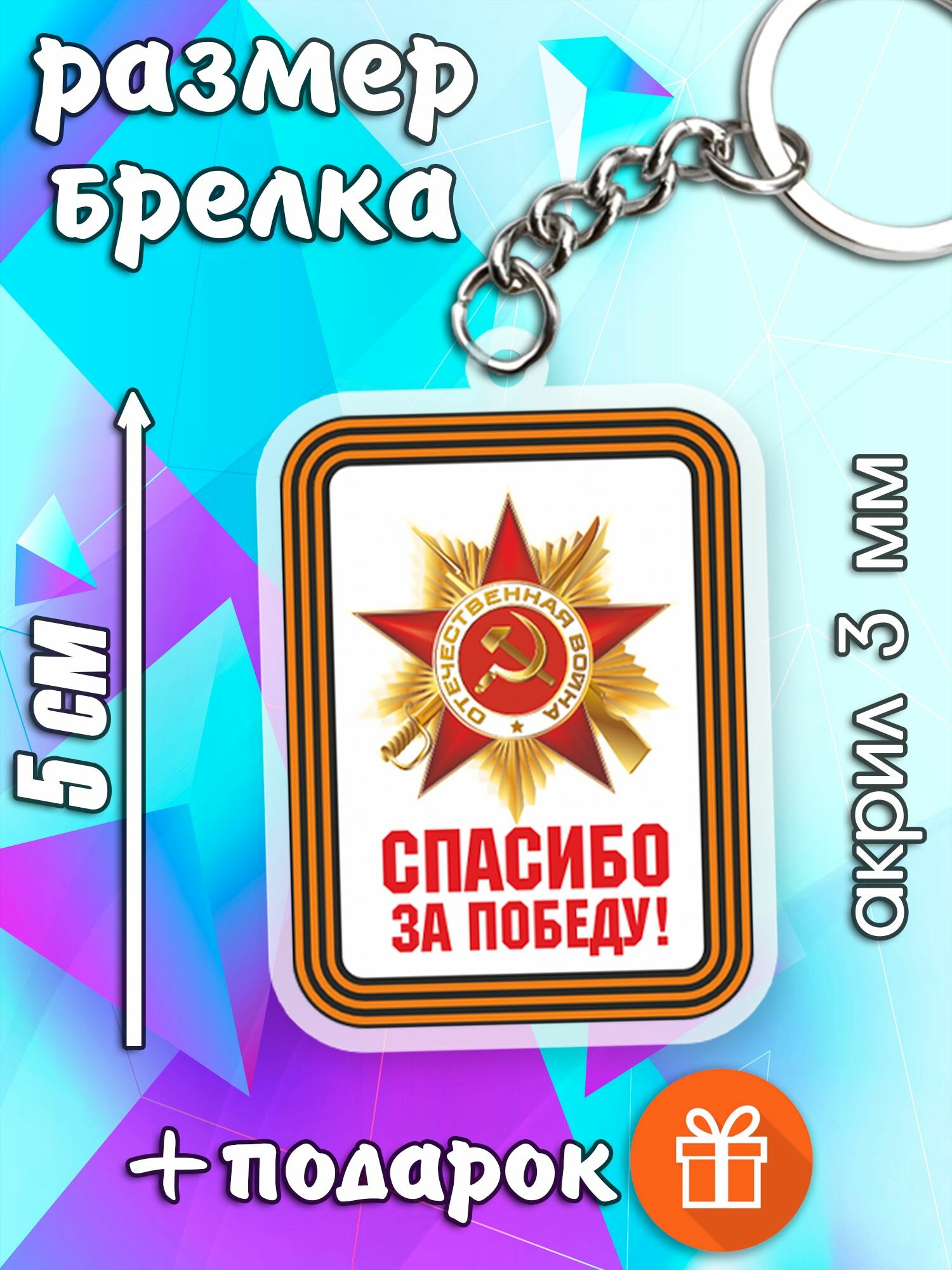 Брелок