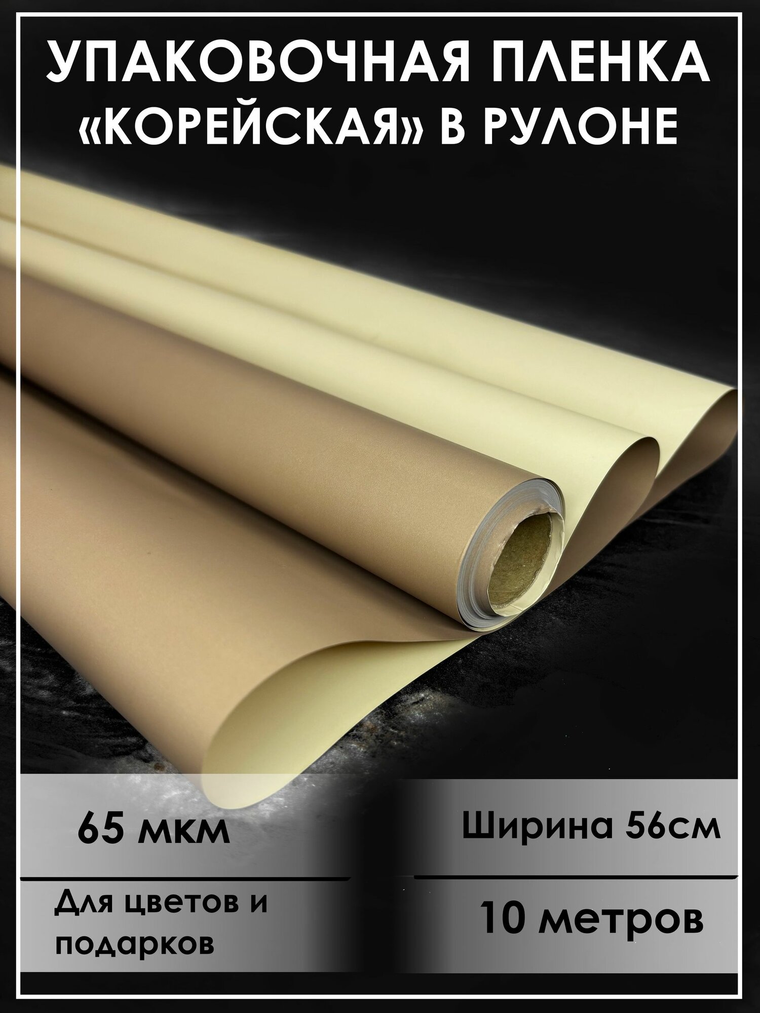 Упаковочная бумага для цветов, пленка подарочная корейская