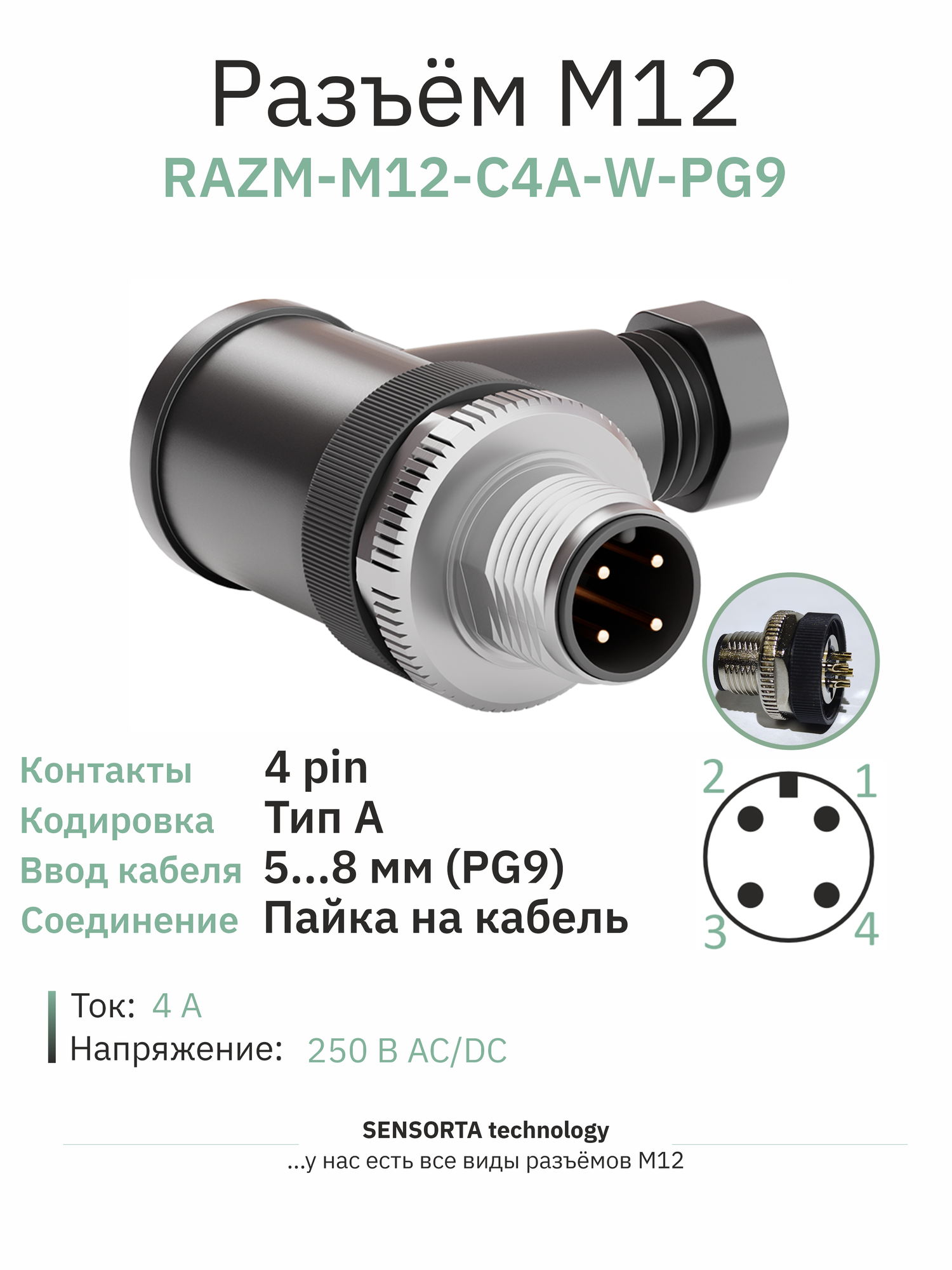 RAZM-M12-C4A-W-PG9 разъём М12 4 pin угловой / вилка (папа) / PG9 (5-8 мм диаметр под кабель)