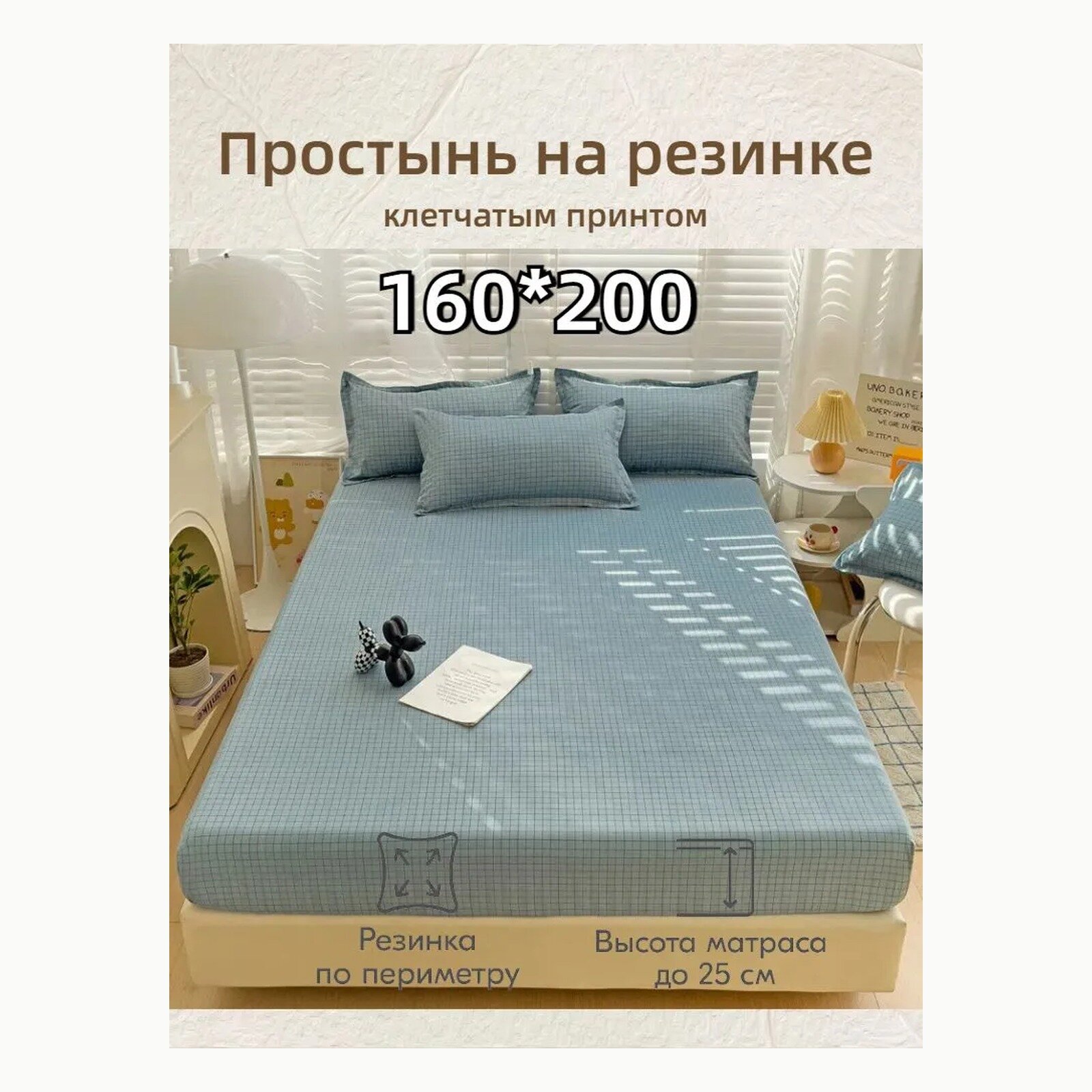 Простыня на резинке 160x200 см, голубая, в клетку, из полиэстера, простыни, характеристики товара, описание товара