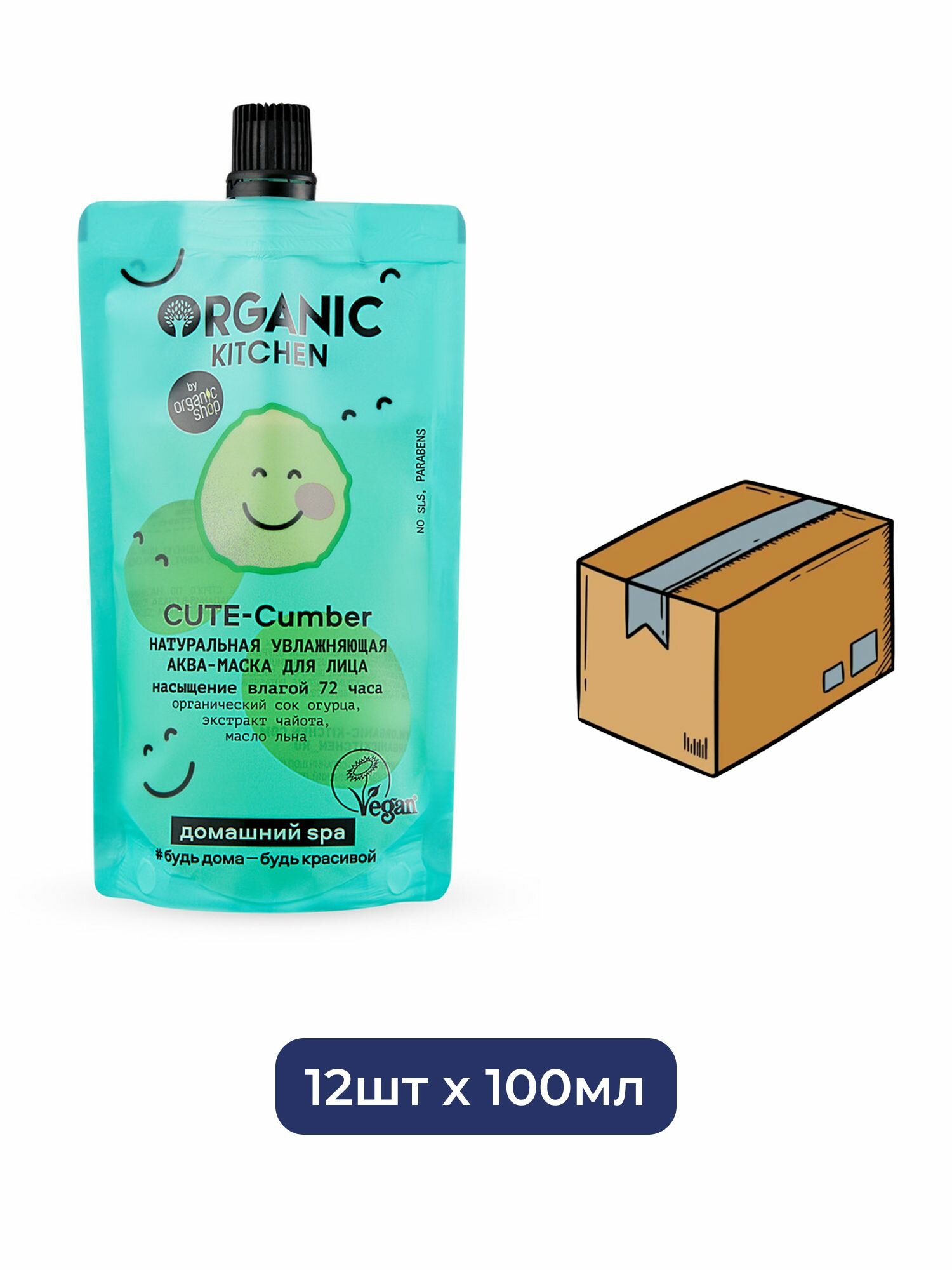 Аква-маска для лица Натуральная увлажняющая. Cute-Cumber Organic Kitchen Домашний SPA, 100 мл х 12шт.