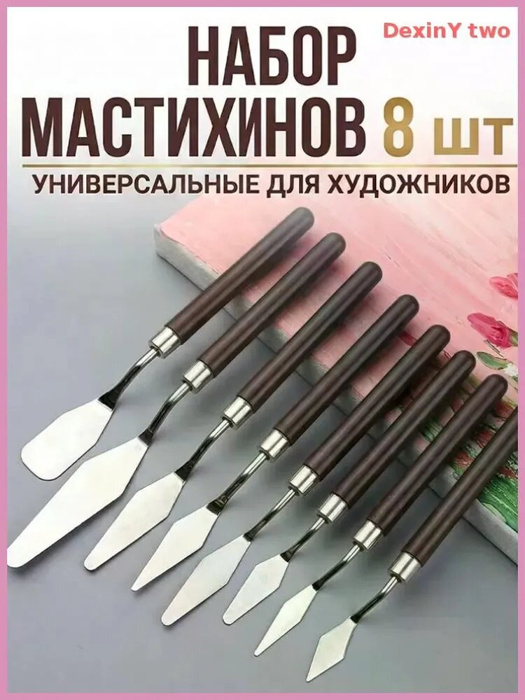 Набор мастихинов 8 шт, Художественные нержавеющая сталь, Шпатели для творчества в кейсе