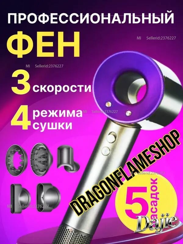 Фен для волос 6rNcTc748634343486_--sku-6720 1.8 ( _mv_PSKfC 2500 Вт, скоростей 3, кол-во насадок 5, фиолетовый, перламутровый