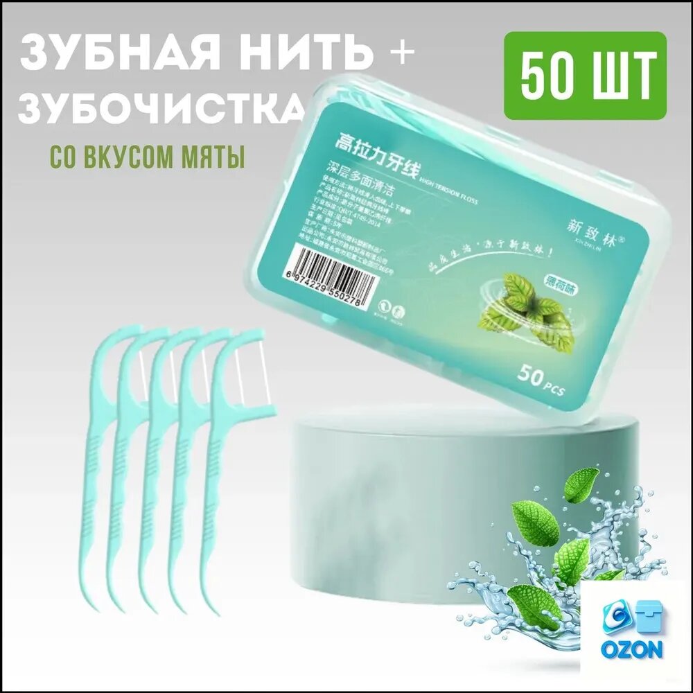Зубочистки + Зубная нить. Флоссеры. Прочные.