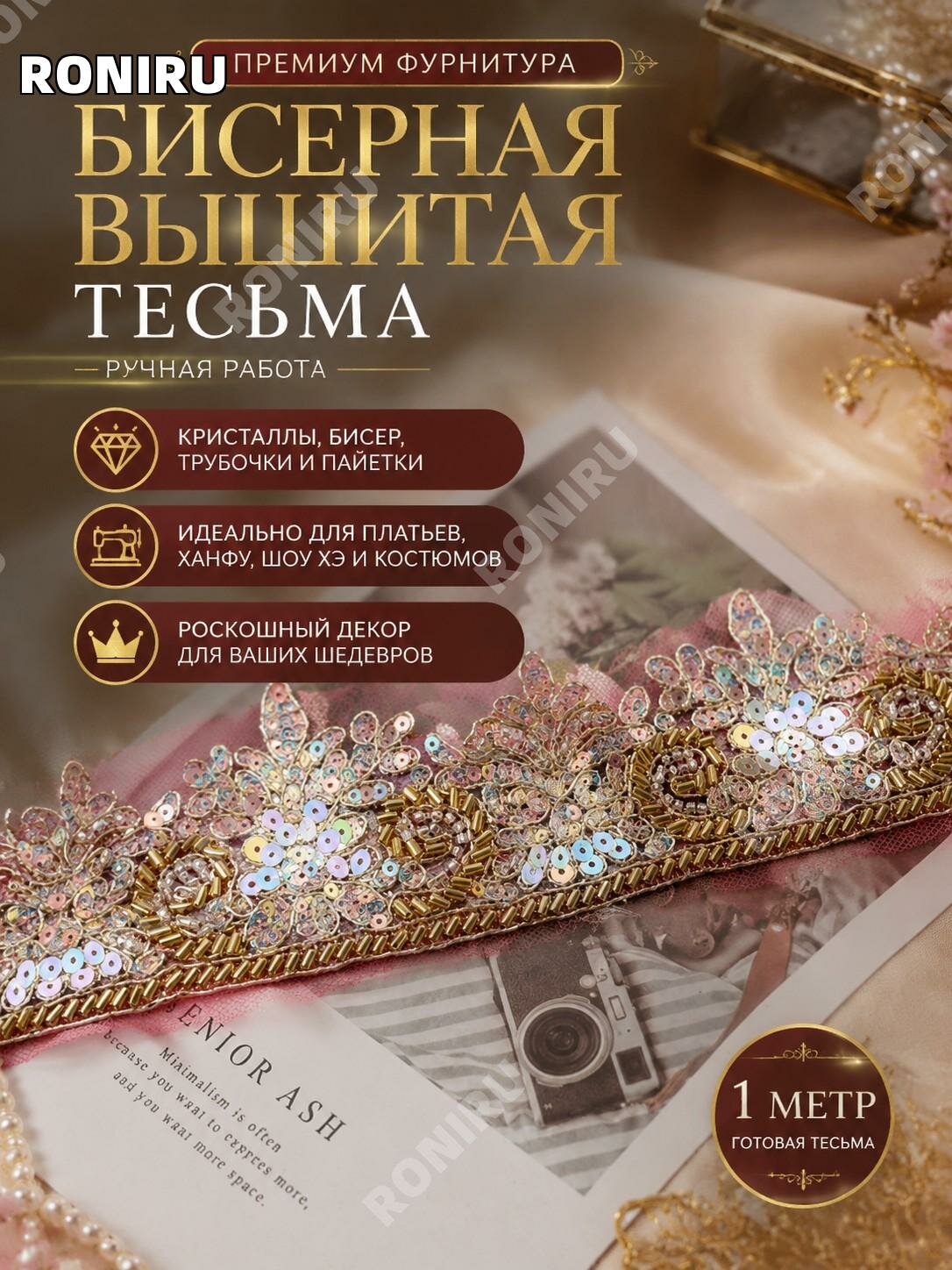 Тяжелая бисерная вышивка на сетке, тесьма с пайетками и стеклярусом для платья, костюма сюхэ, DIY декора за метр