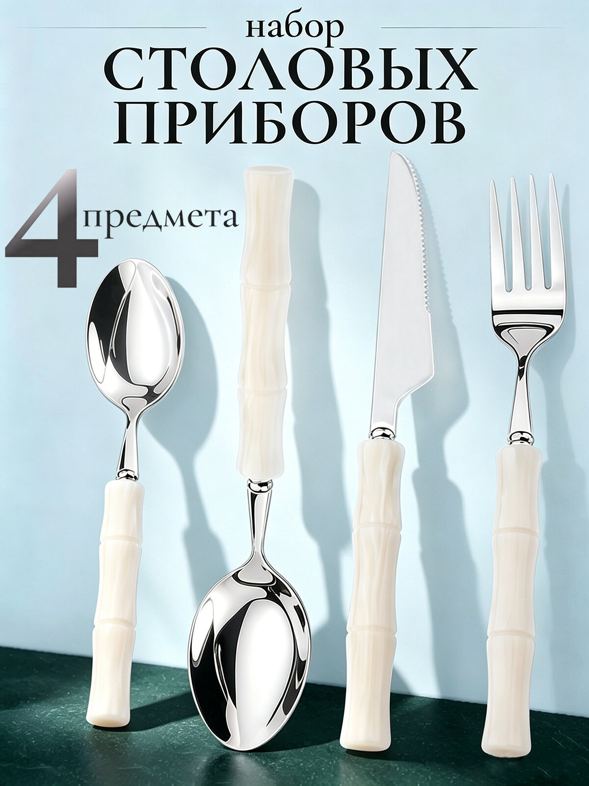4 шт пластикового склеивания посуды из нержавеющей стали