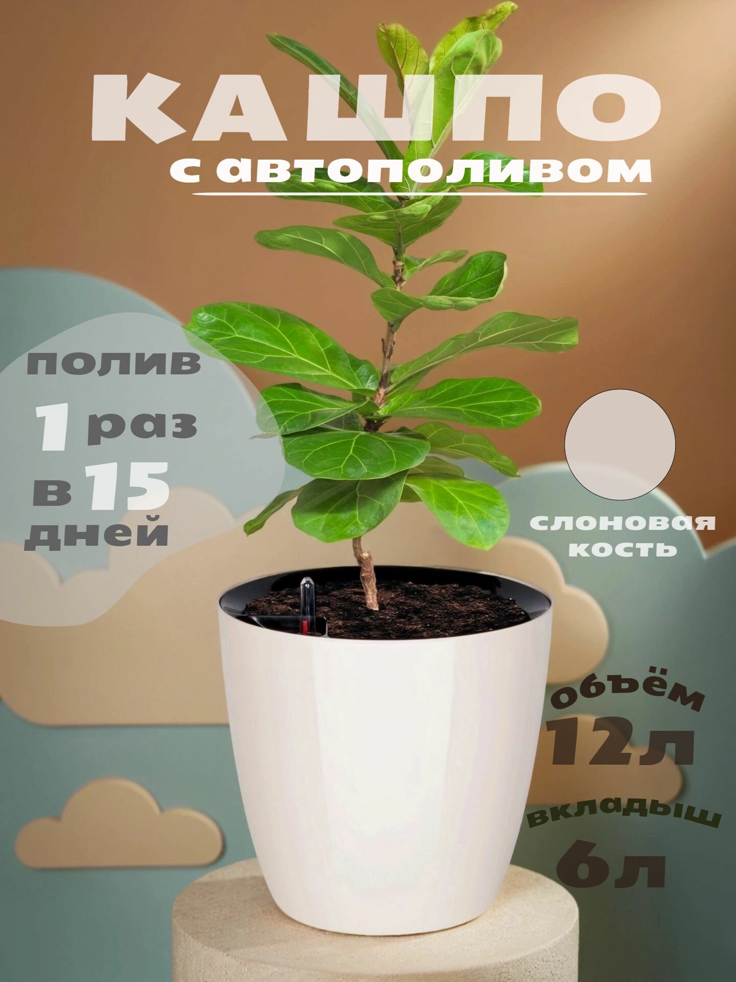 Кашпо с системой автополива Акиби Комфорт, слоновая кость, 5,5 л