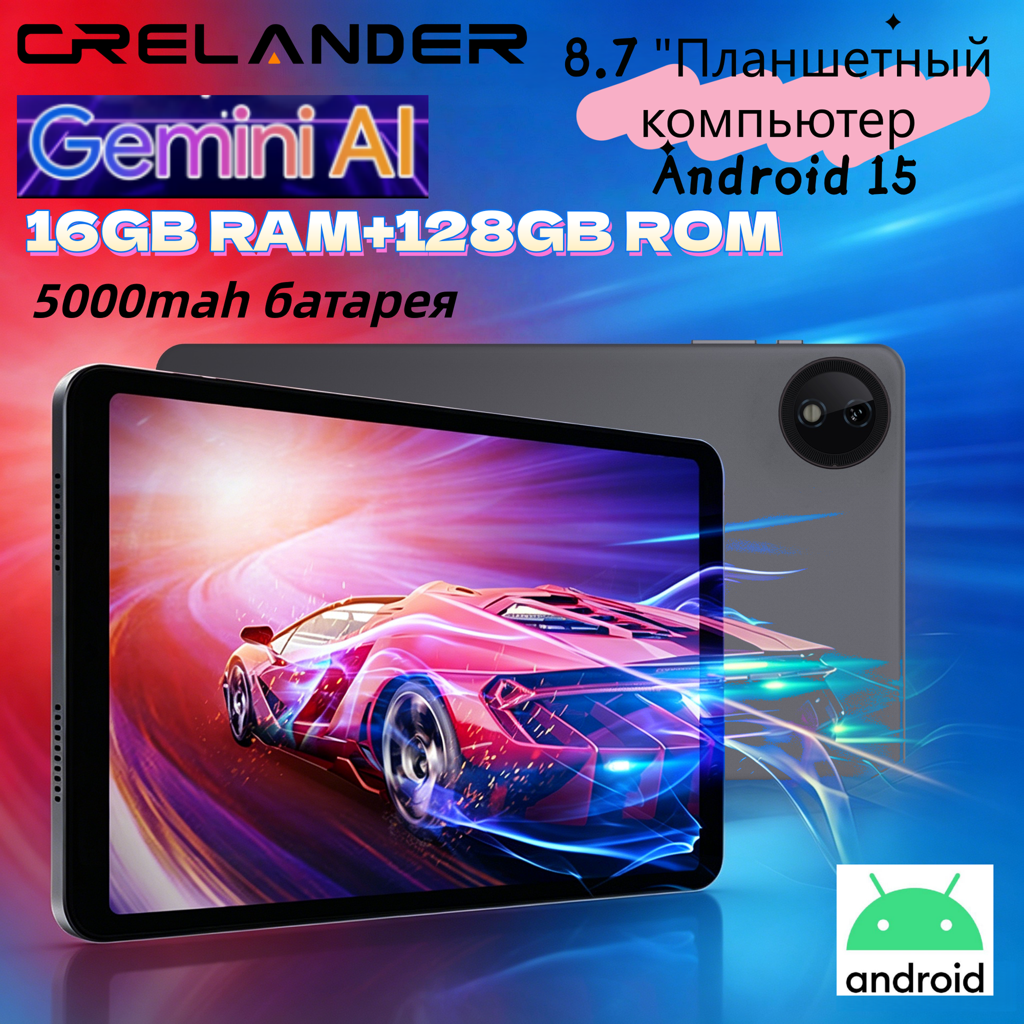 Планшет CRELANDER Andriod 15, дисплей 8,7" Incell 16 ГБ оперативной памяти + 128 ГБ ROM, двой WIFI, с защитным корпусом
