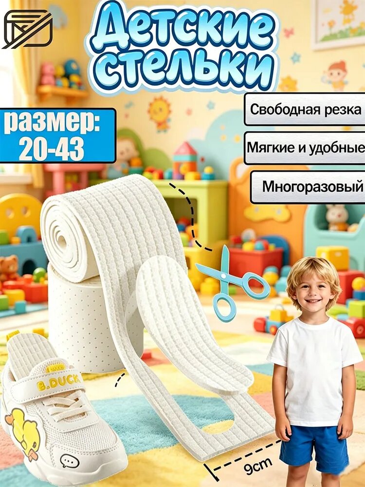 Стельки для обуви 1 шт