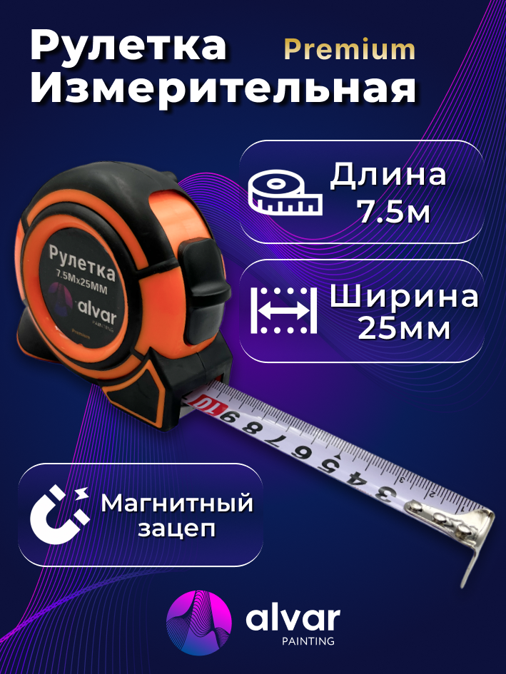 Рулетка Alvar PREMIUM, поясное крепление, автостоп, 7,5 м x 25 мм, ударопрочная, оранжево-черная